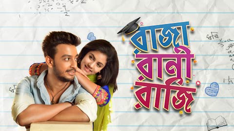 Raja Rani Raji - Colors Bangla Cinema