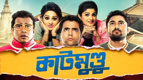 Katmundu - Colors Bangla Cinema