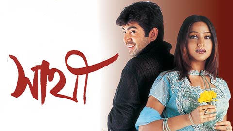 Saathi - Colors Bangla Cinema