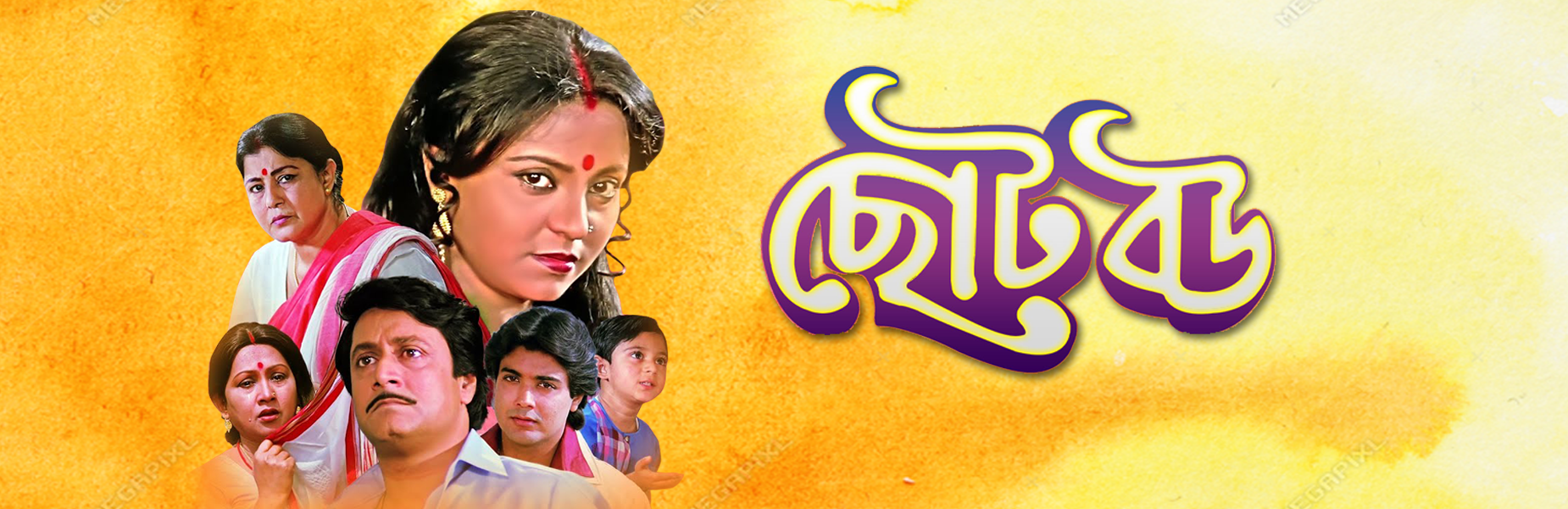 Chhoto Bou - Colors Bangla Cinema